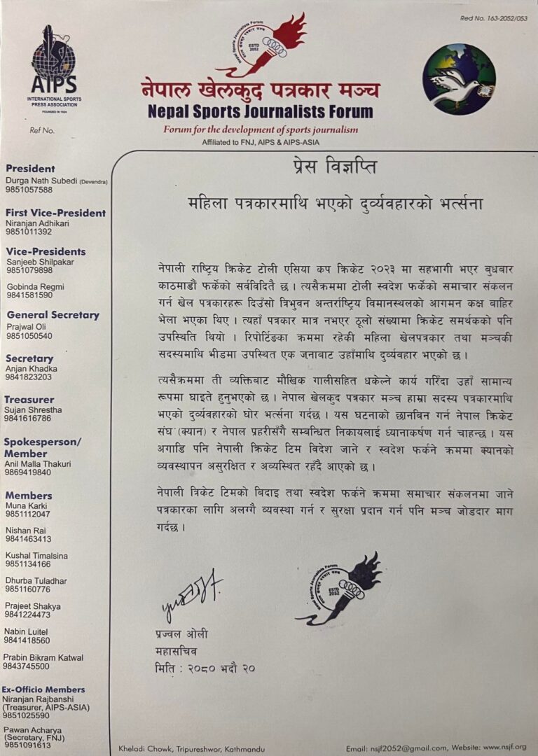 NSJF Nepal - Nepal Sports Journalists Forum